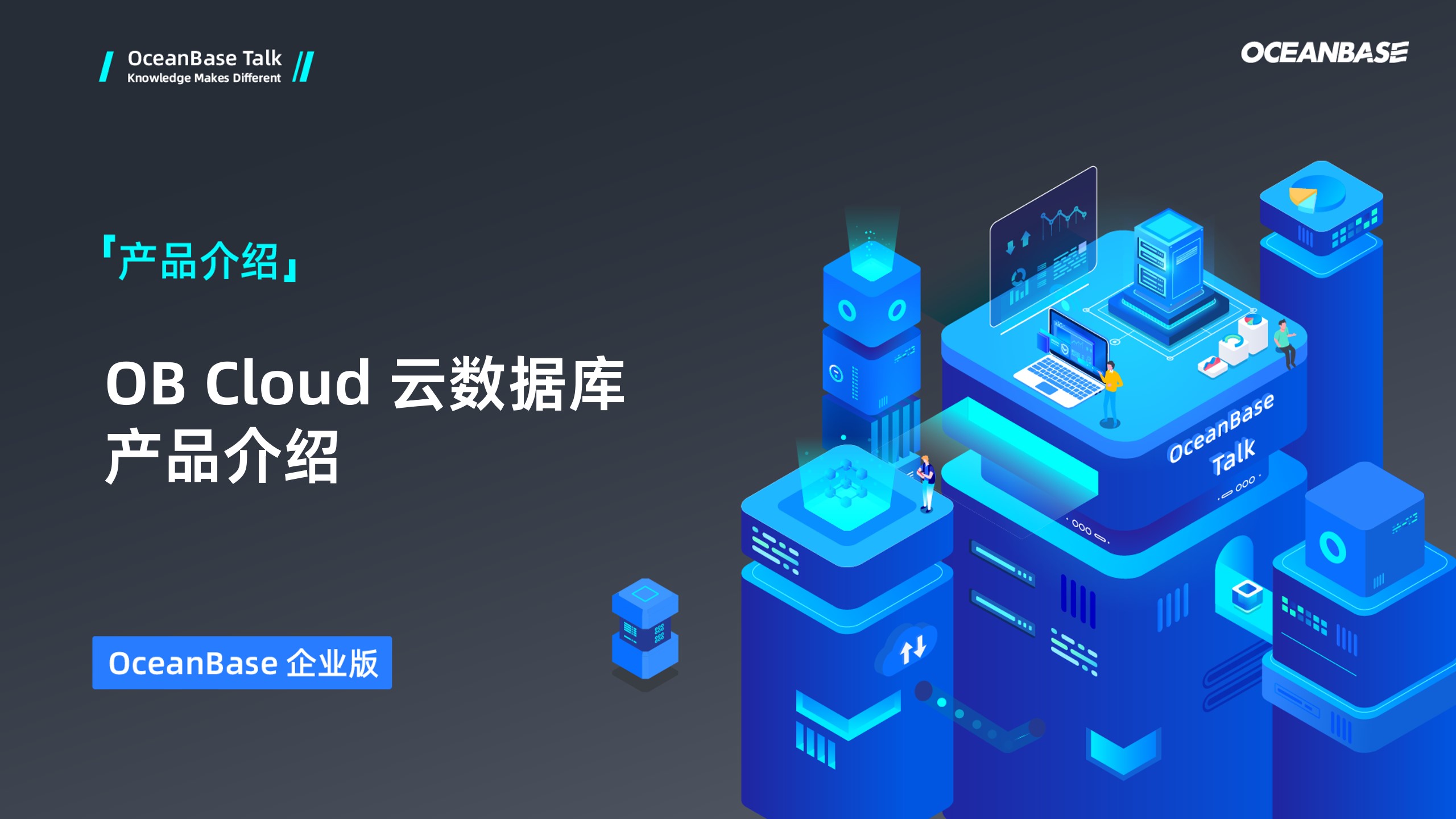 数据库学习视频 - 视频教程 - OceanBase 数据库视频中心